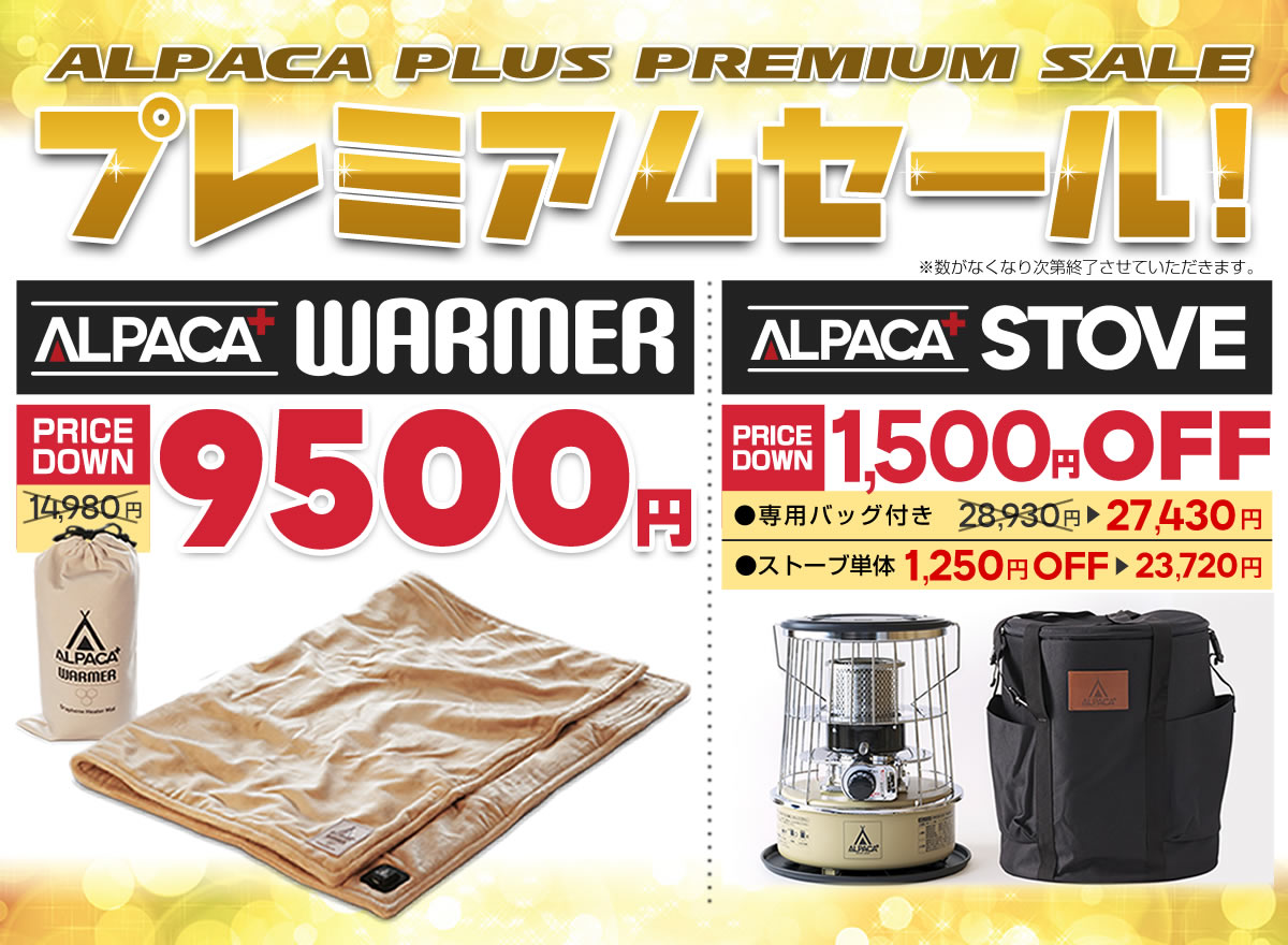 商品の特徴｜STOVE｜ – アルパカ プラス