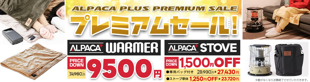 商品の特徴｜STOVE｜ – アルパカ プラス
